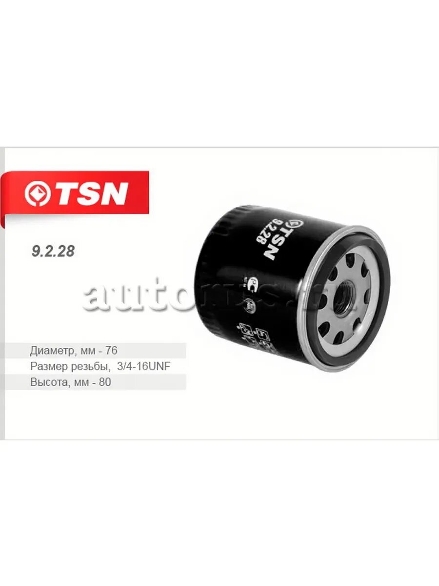 Фильтр масляный Universal TSN 9.2.28
