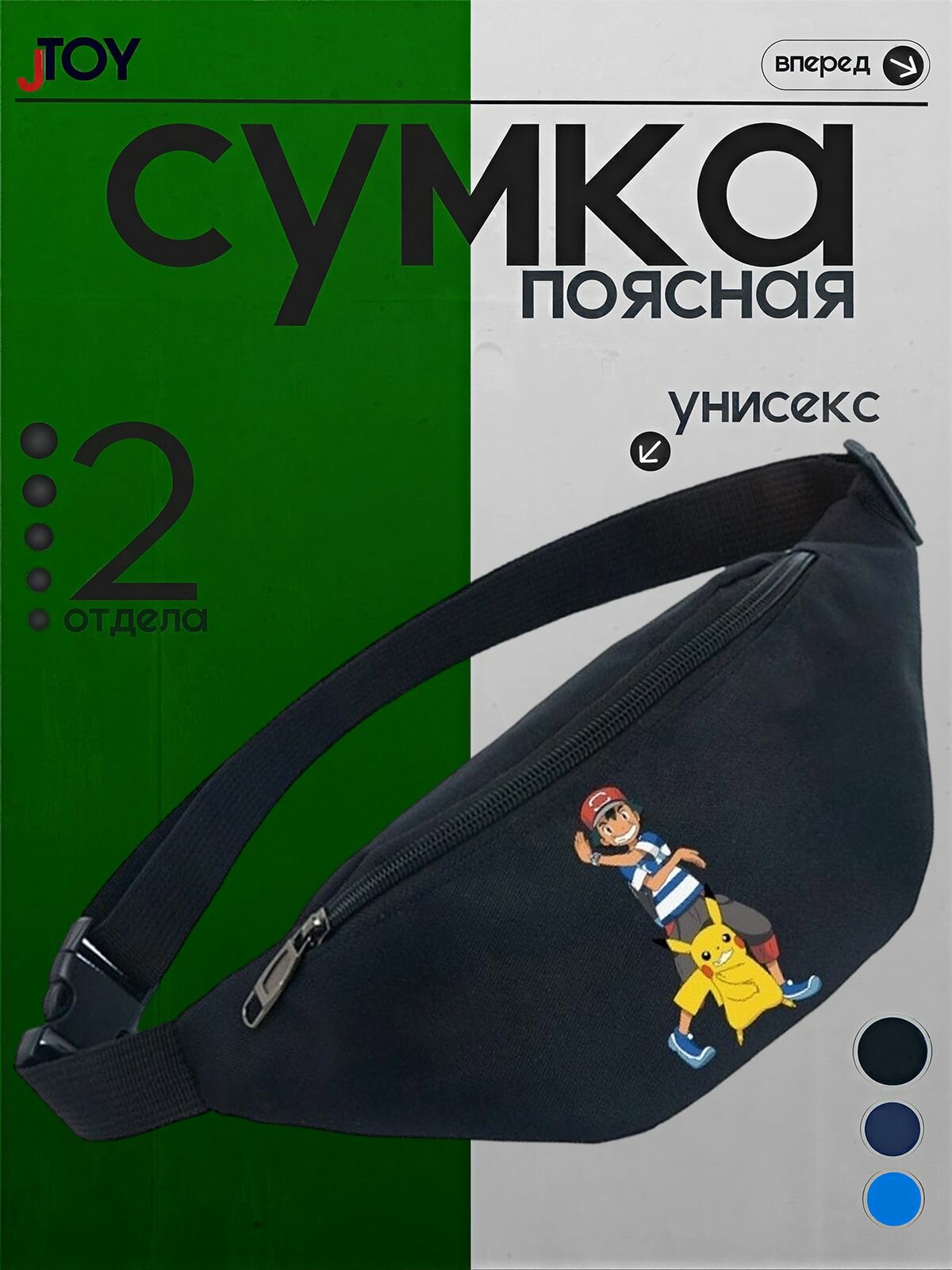 Сумка поясная