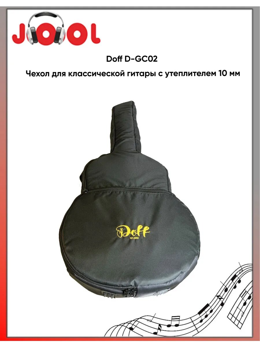 Doff D-GC02 - Чехол для классической гитары с утеплителем