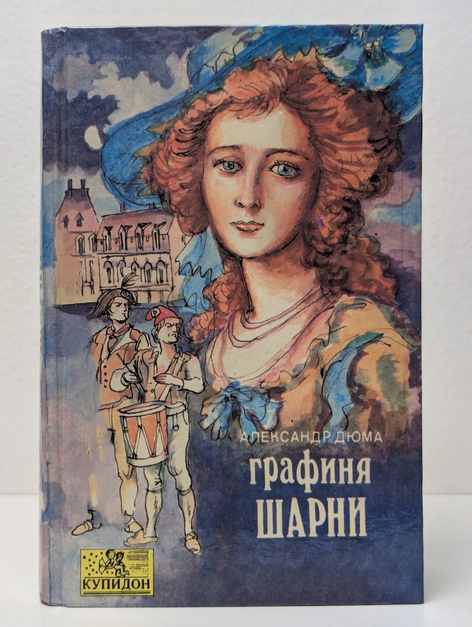 Графиня Шарни. В 2 книгах. Книга 2 Дюма Александр 1993