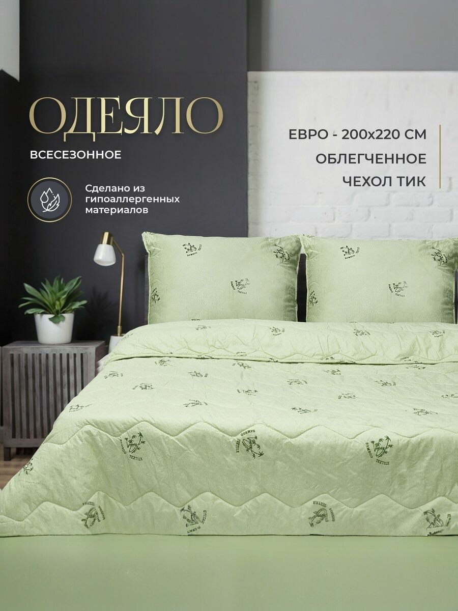 Одеяло Винтекс "Бамбук" Евро 200х220 см, Летнее / Легкое