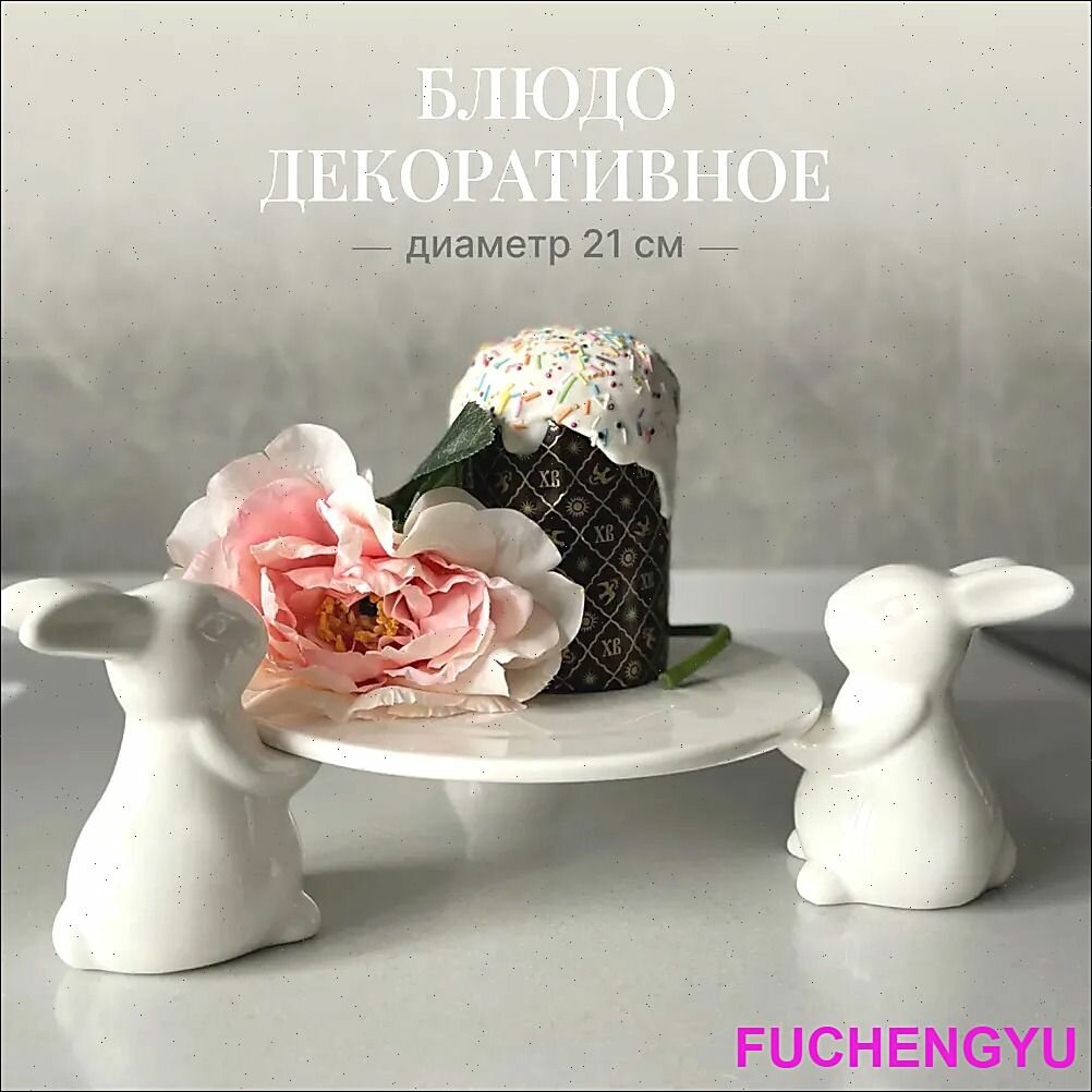 Блюдо сервировочное, 1 шт, Фарфор Тройка Кроликов Озорников 21 см