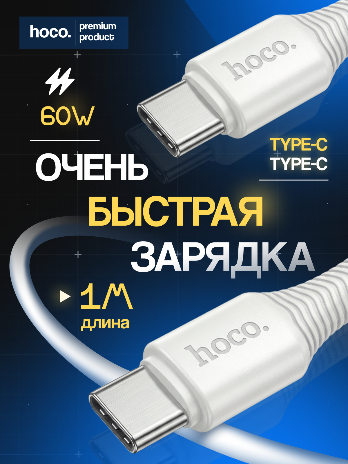 Кабель Type-C Type-C 60W быстрая зарядка, усиленный, 1 м