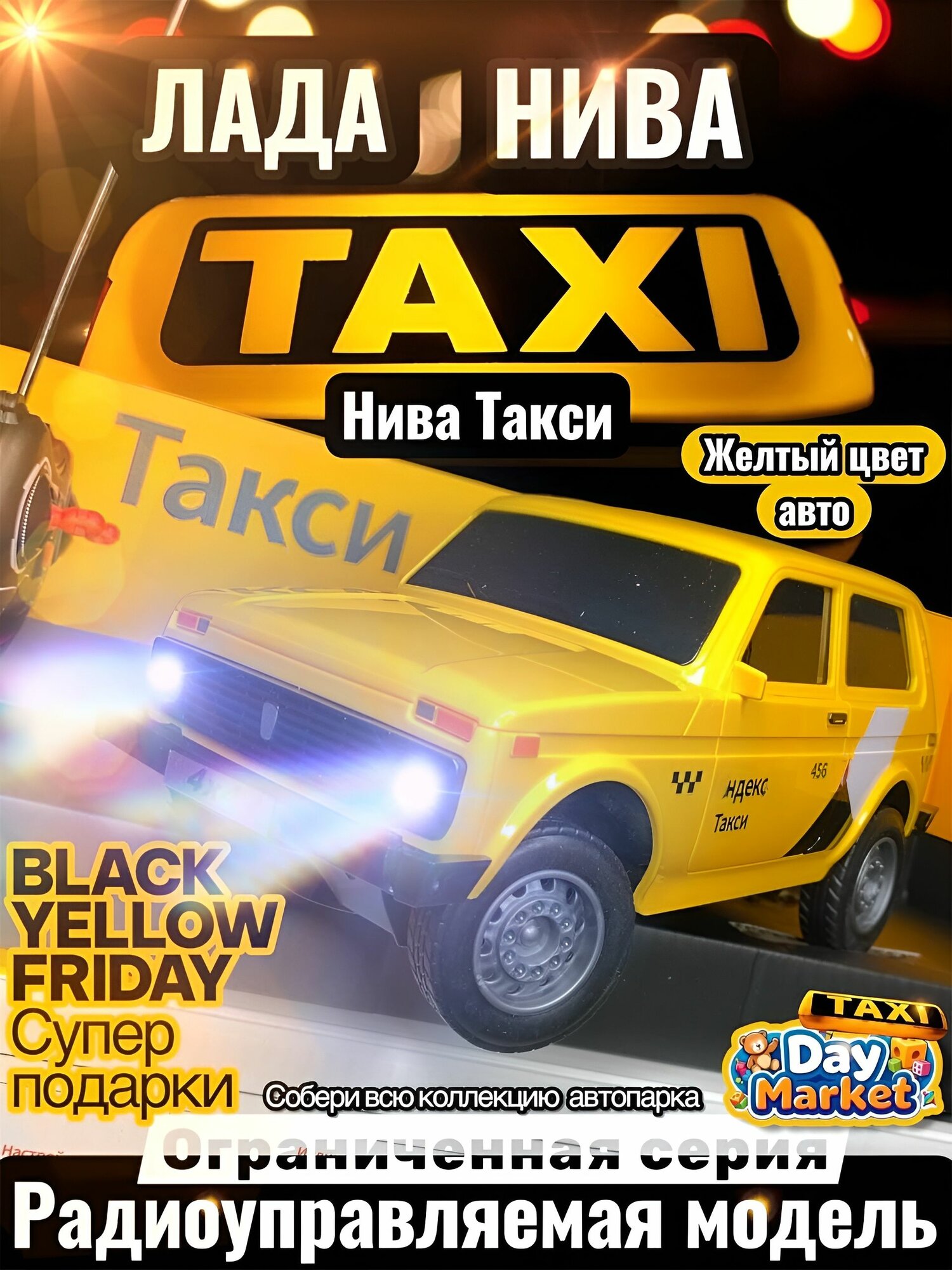 Машинка на пульте управления нива Такси, игрушка для детей и взрослых на аккумуляторе с зарядкой в комплекте