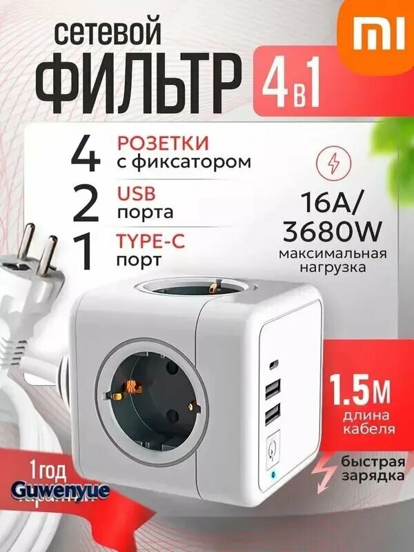 Удлинитель сетевой, 16В/3680Вт 4 розеток с 2 USB и 1 Type-C, кабель 1.5м, заземление Защита от перегрузки