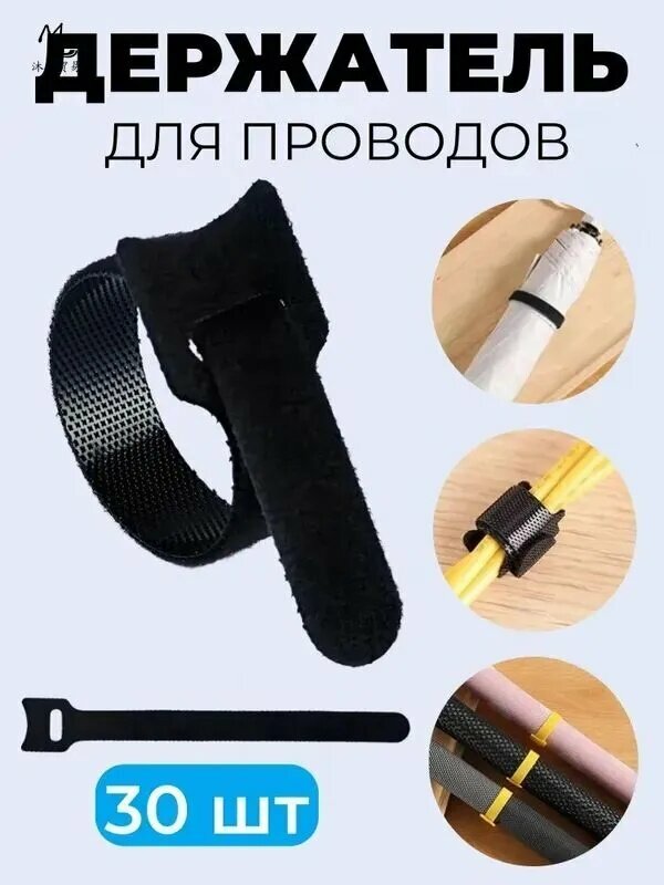 Держатель для проводов самоклеющийся, органайзер для проводов,30 шт