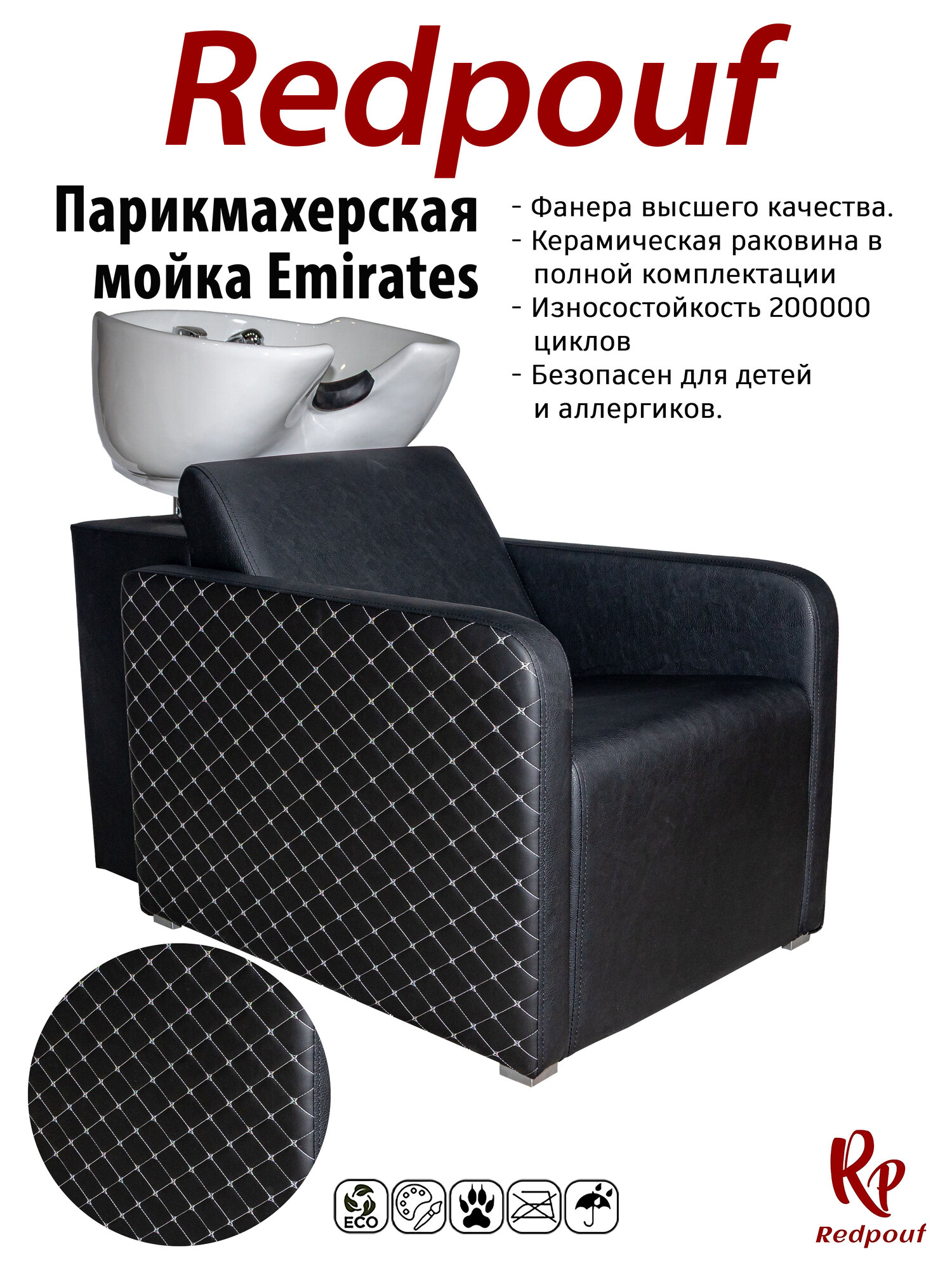 Парикмахерская мойка Emirates с белой раковиной с Белыми ромбами