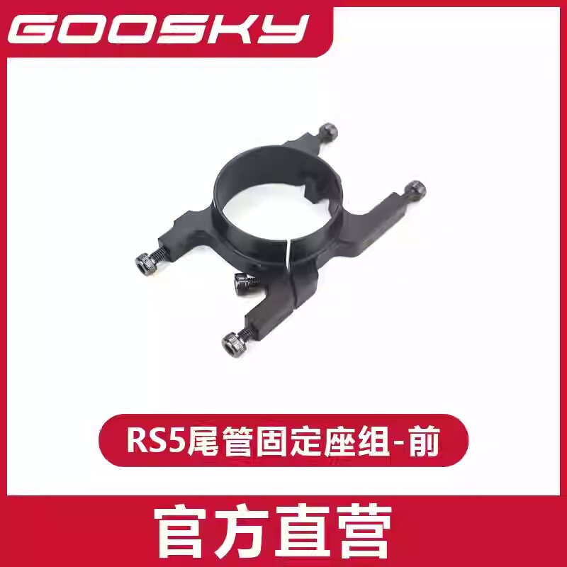 Аксессуары для радиоуправляемого вертолета GOOSKY Technology RS5: крышка хвостовой трубы, вертикальное крыло, главный вал, горизонтальный вал.