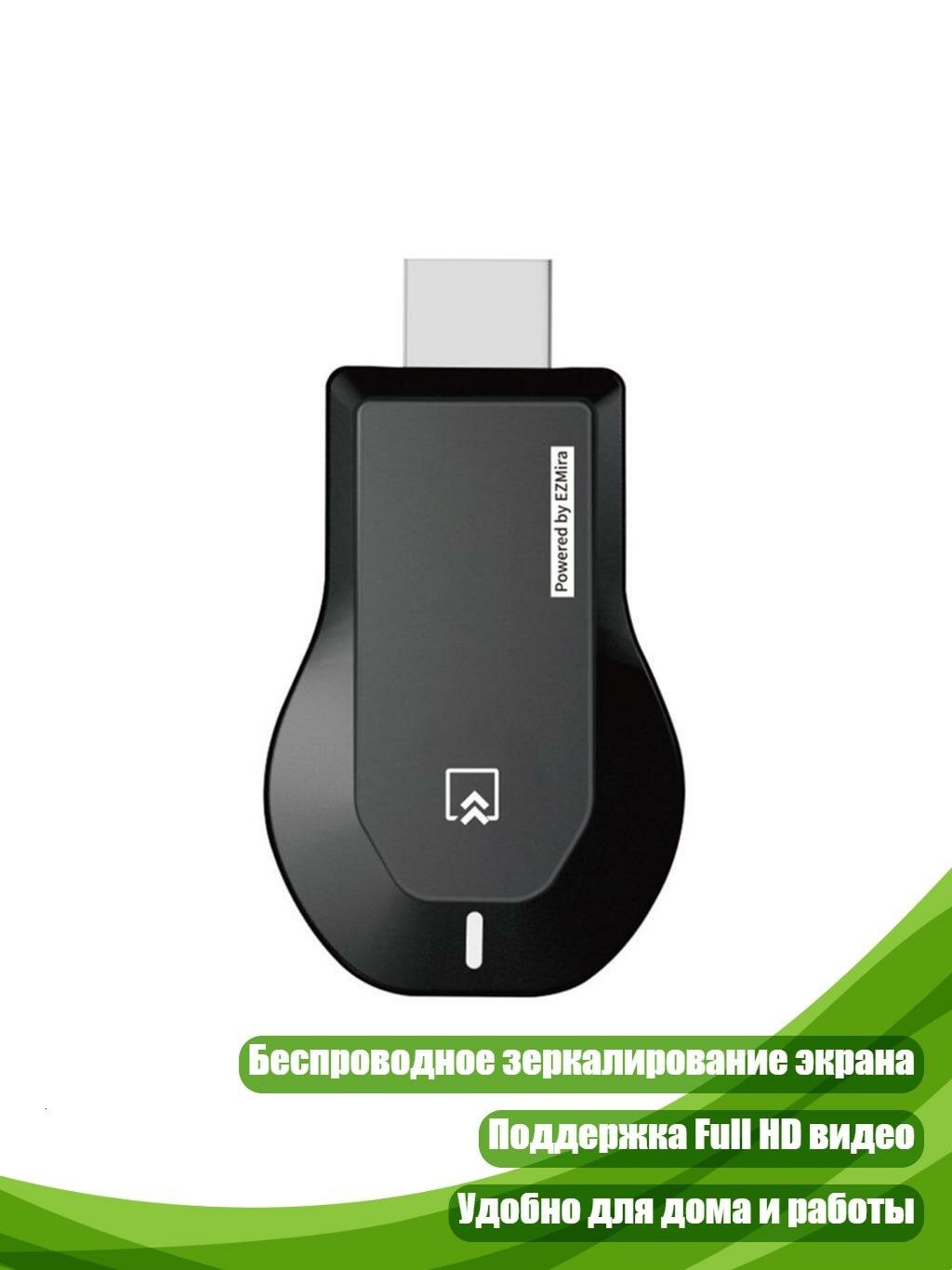 Портативный ТВ-стик для зеркалирования экрана