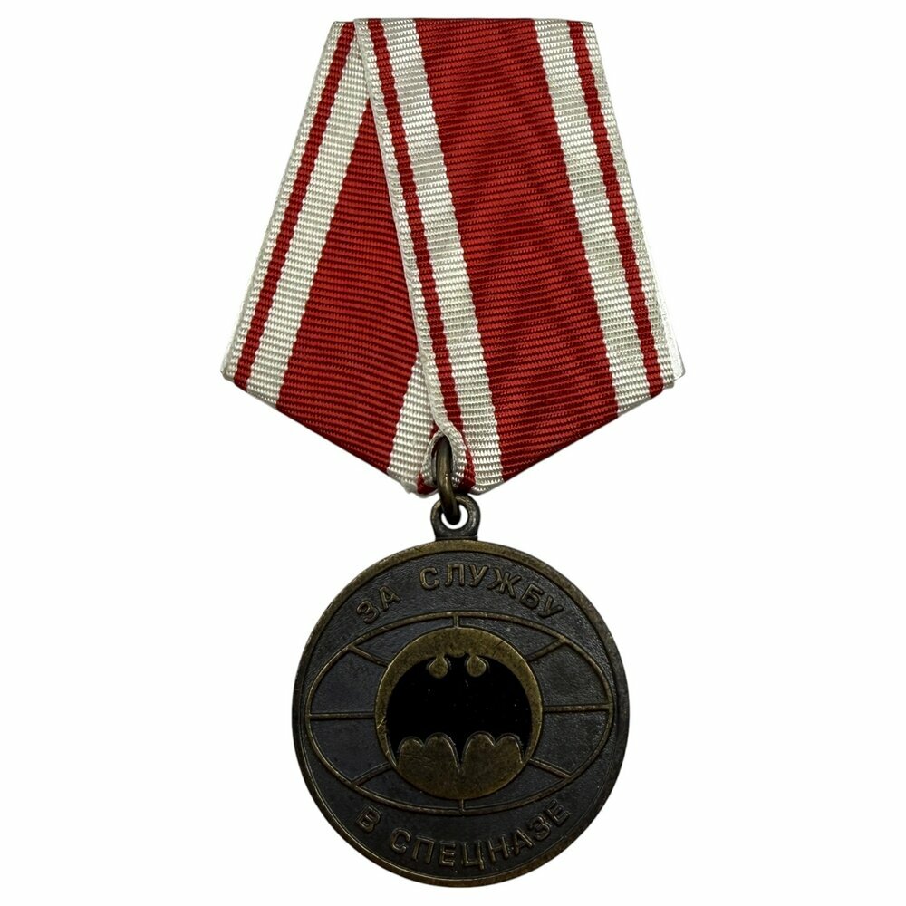 Россия, медаль "За службу в спецназе. Родина, мужество, честь, слава" 2001-2010 (с удостоверением)