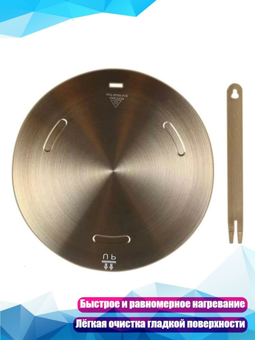 Адаптер для индукционной плиты, 24cm