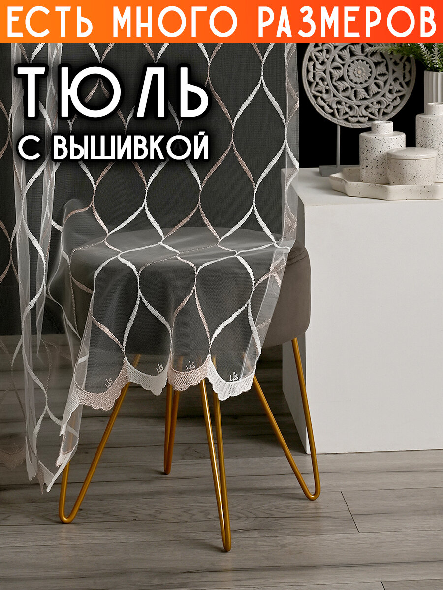 Тюль сетка в спальню гостиную готовая с люрексом 150x220 см