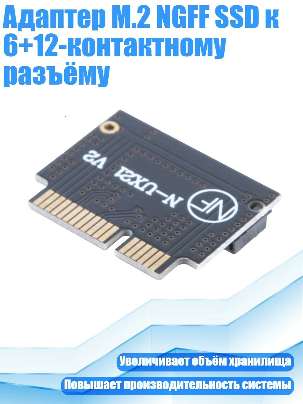 Адаптер M.2 NGFF SSD к 6+12-контактному разъёму