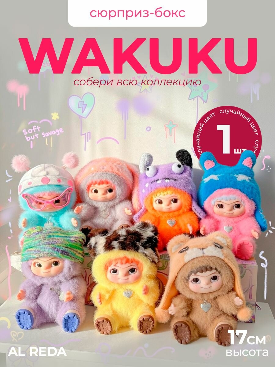 Вакуку игрушка, брелок на сумку, ключи, Wakuku, Мягкая игрушка