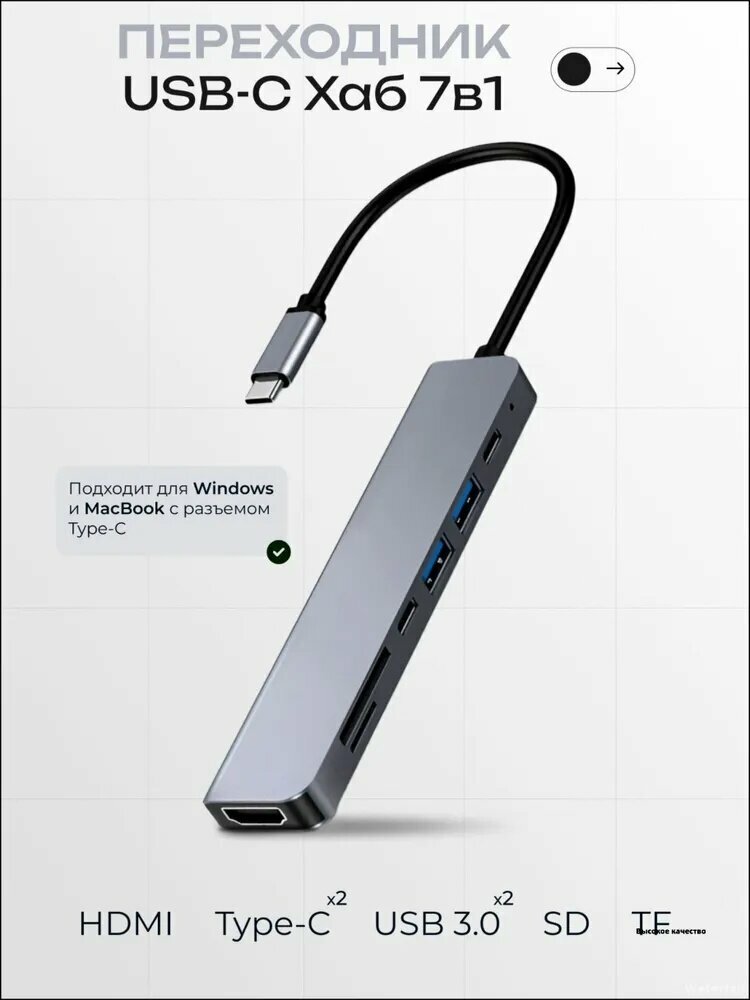 Эксклюзивная док станция USB C 7 в 1 с разветвителем и HDMI для Macbook