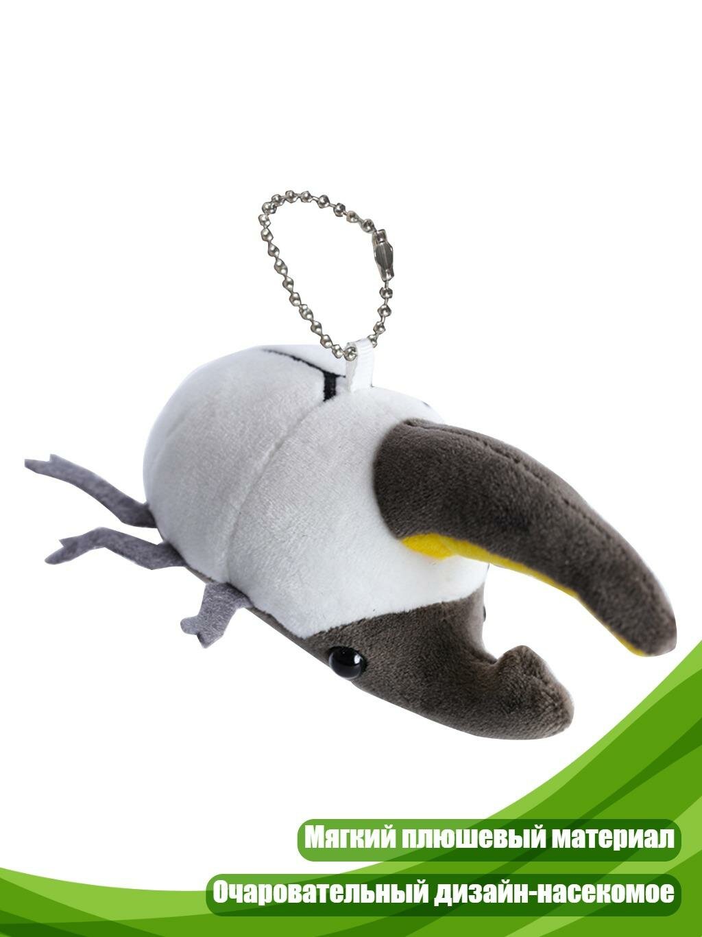 Плюшевый жук-игрушка, Серый