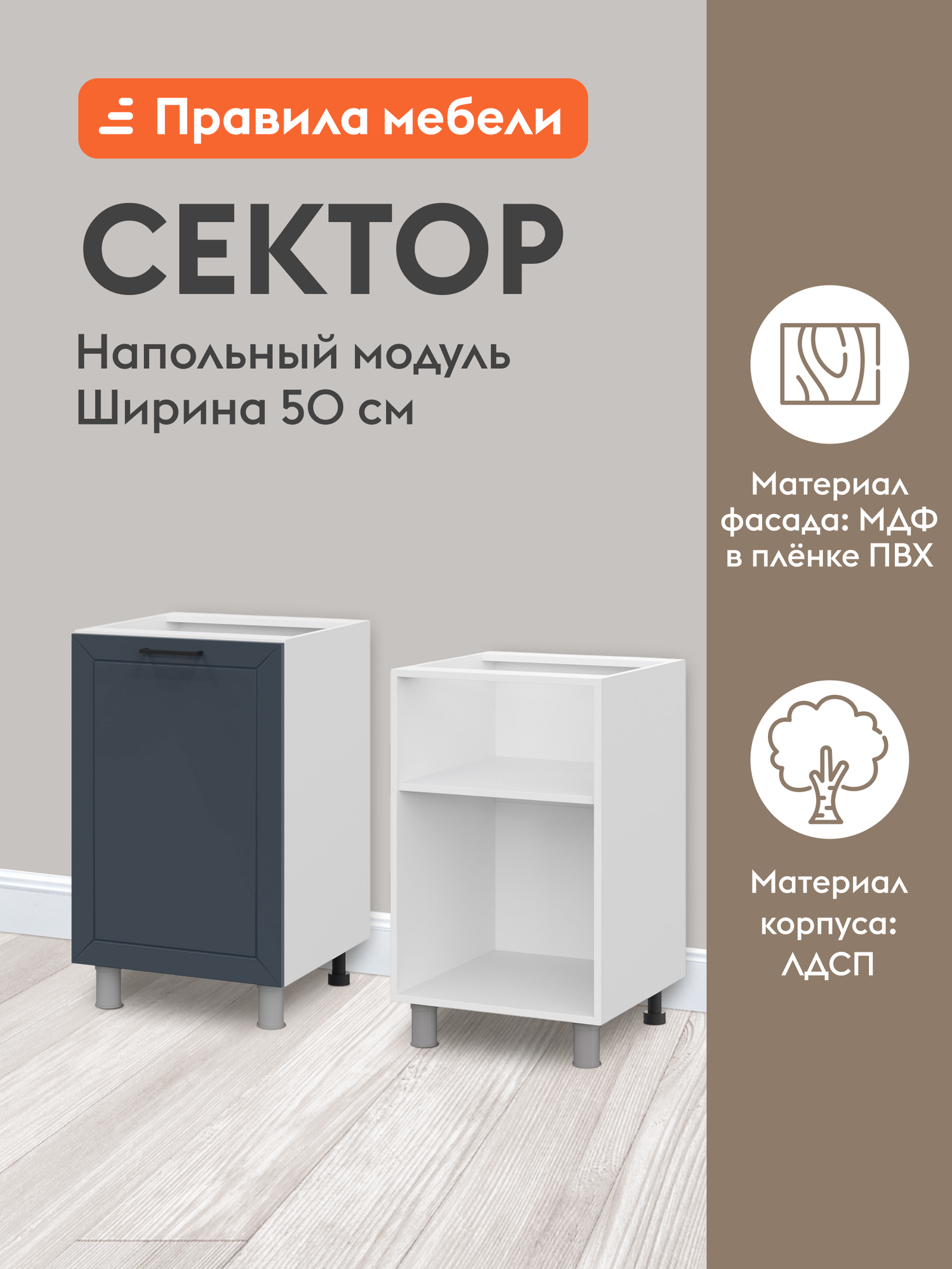 Кухонный модуль напольный, стол Сектор с полками, с доводчиками, 50х50.6х82.4 см, Белый / Океания