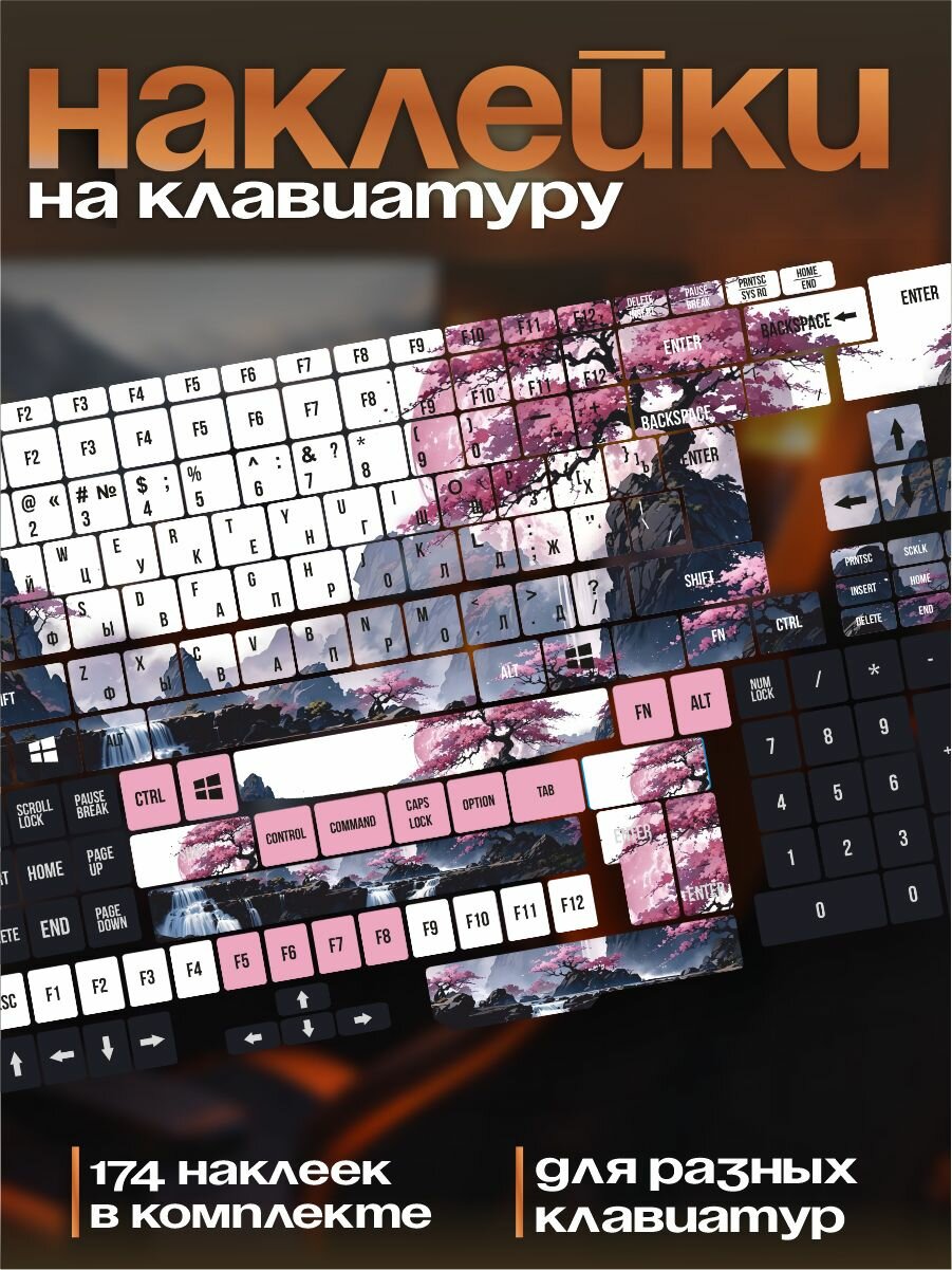 Наклейка на клавиатуру Япония сакура эстетика