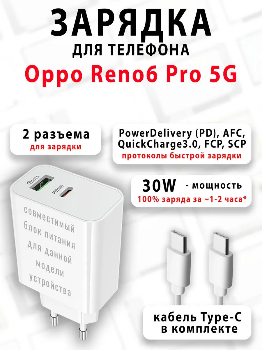 Зарядное устройство для телефона Oppo Reno6 Pro 5G