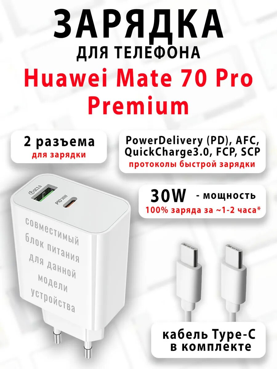 Зарядное устройство для телефона Huawei Mate 70 Pro Premium