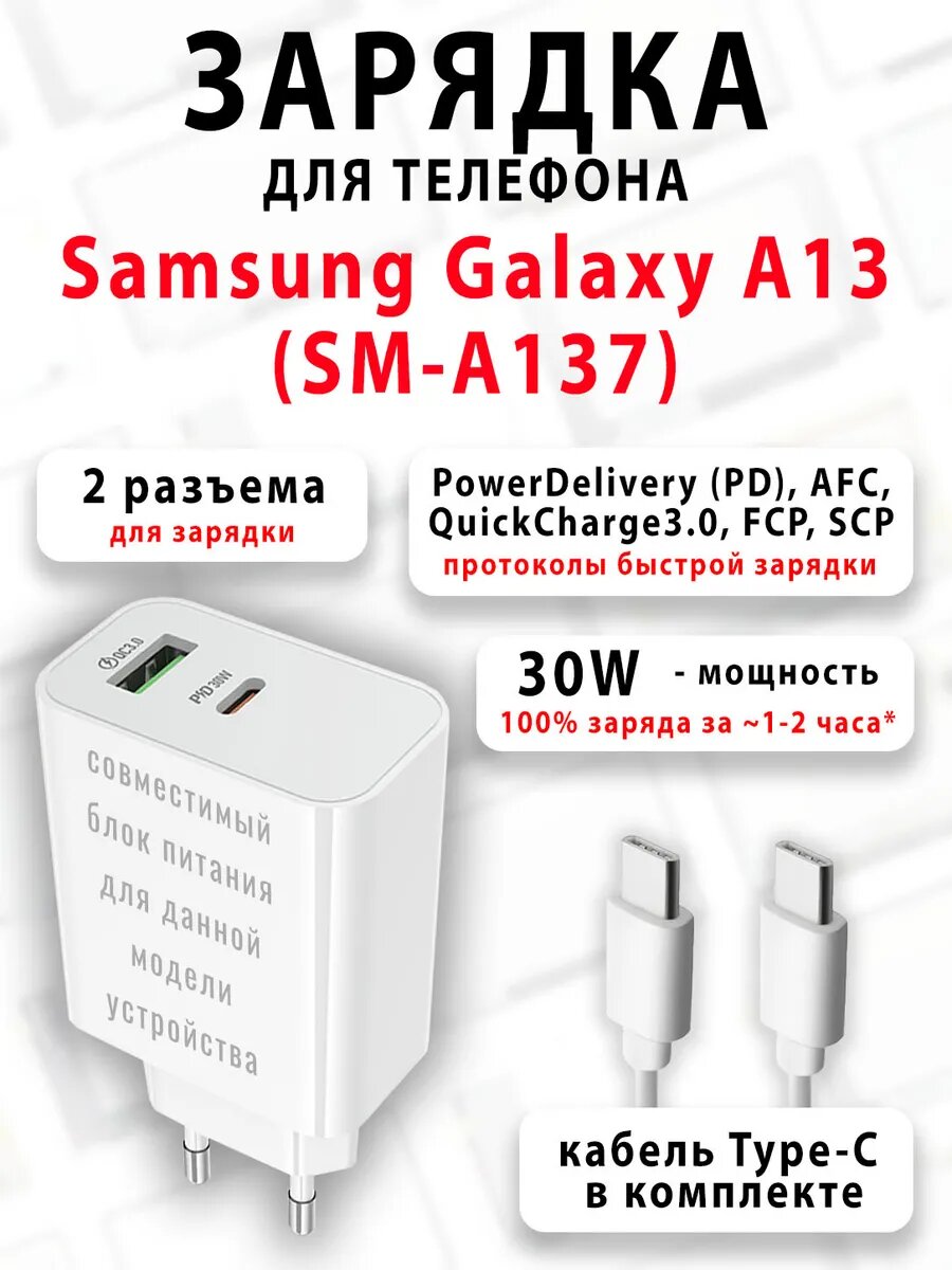Зарядка для телефона Galaxy A13 (SM-A137)