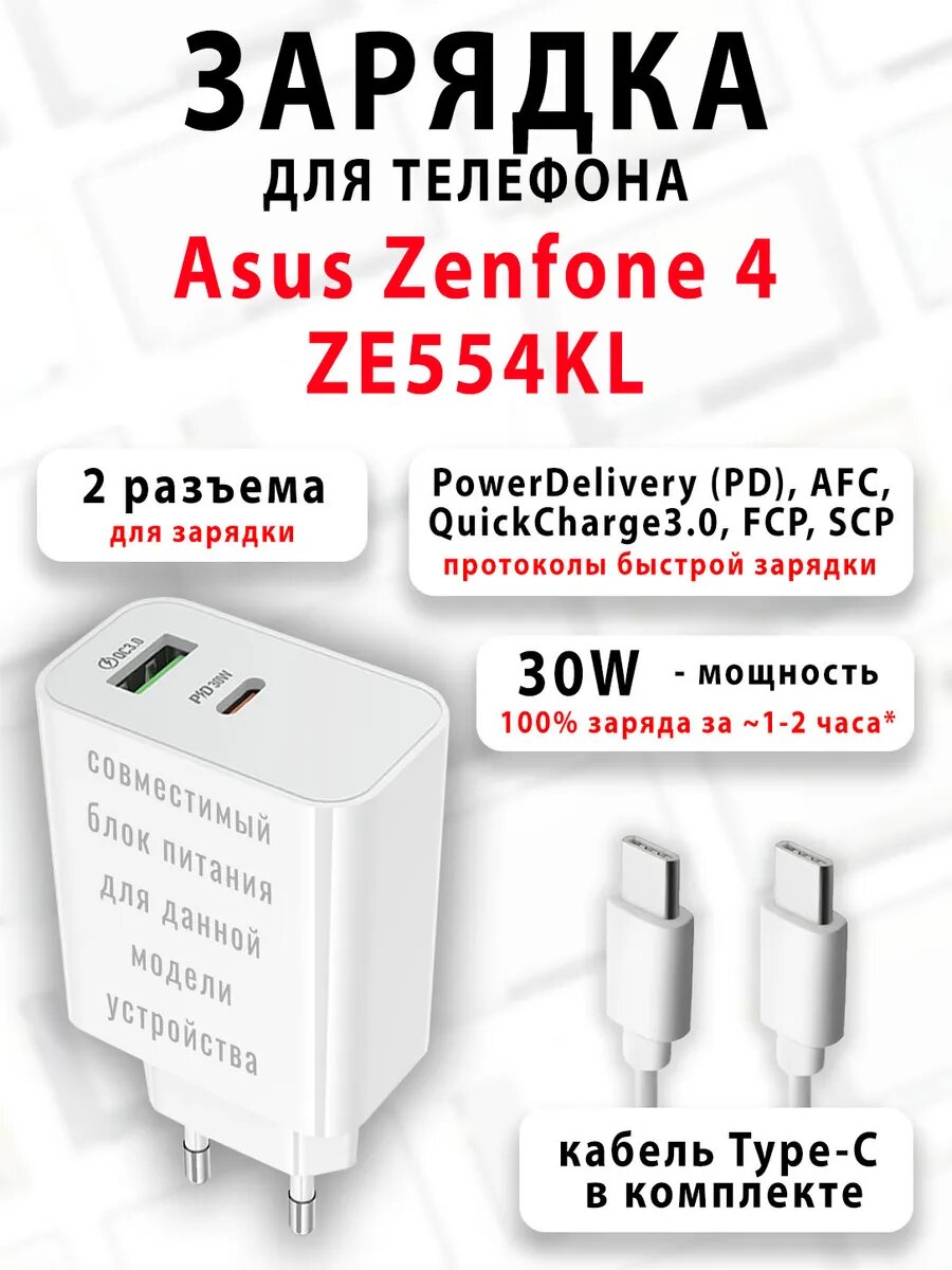 Зарядное устройство для телефона Asus Zenfone 4 ZE554KL