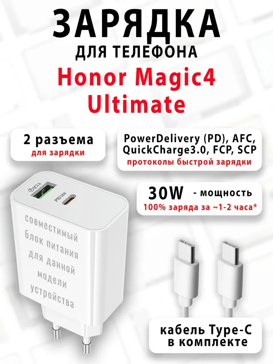 Зарядное устройство для телефона Honor Magic4 Ultimate