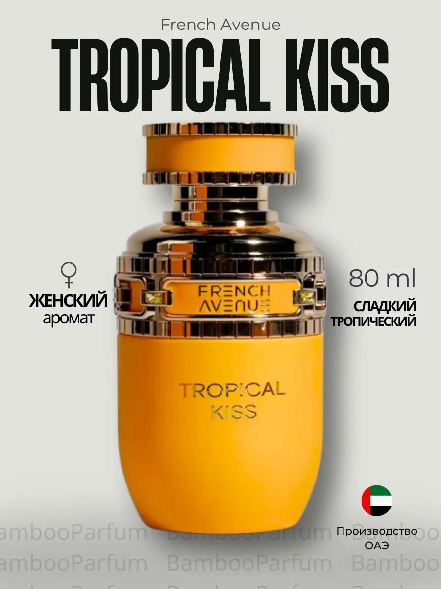 Духи арабские TROPICAL KISS