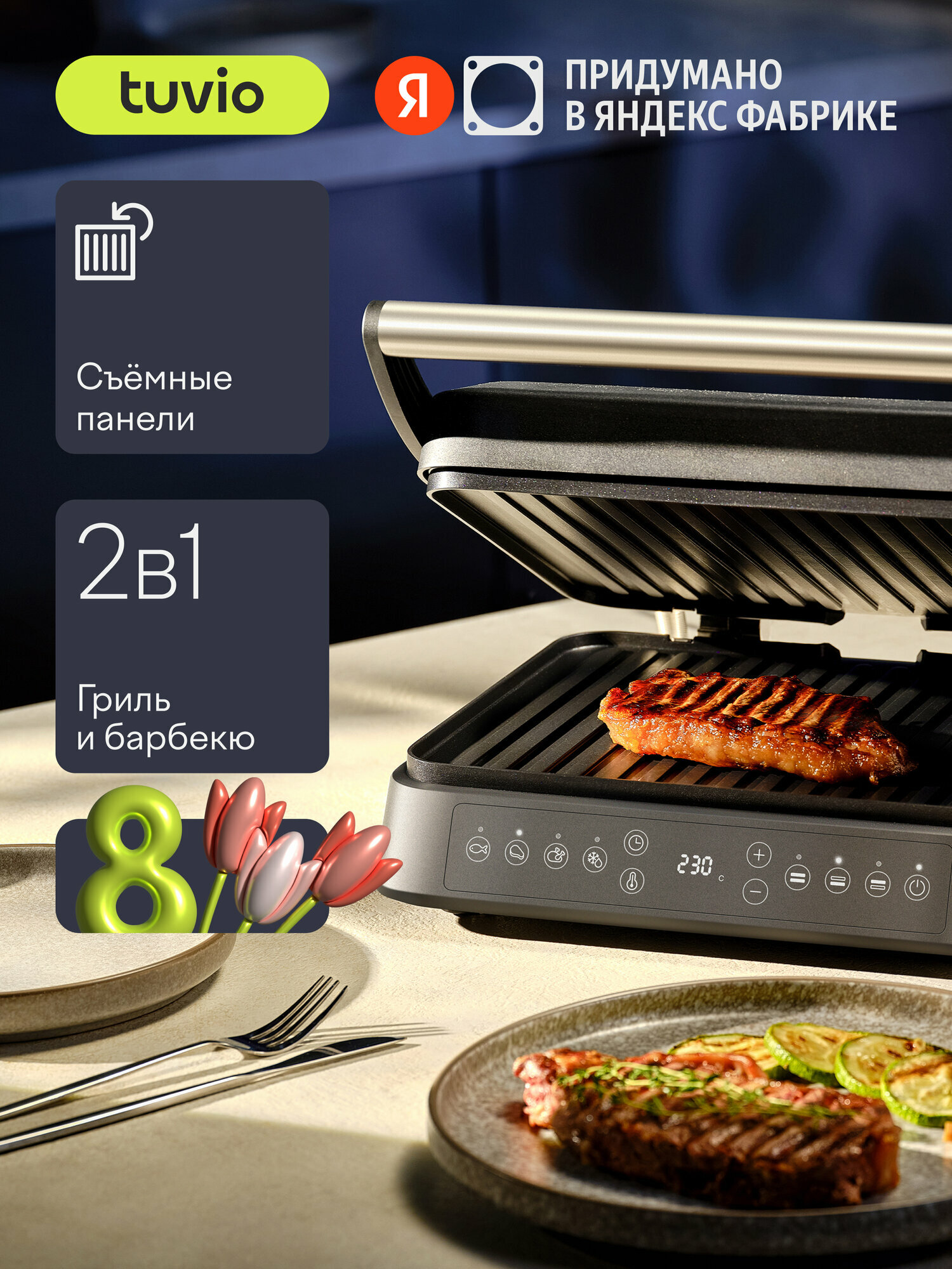 Гриль электрический с раздельной регулировкой панелей Tuvio TG01DM, чёрный