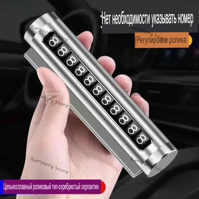 Автовизитка с номером в машину, парковочная визитка, со скрытым номером, черный