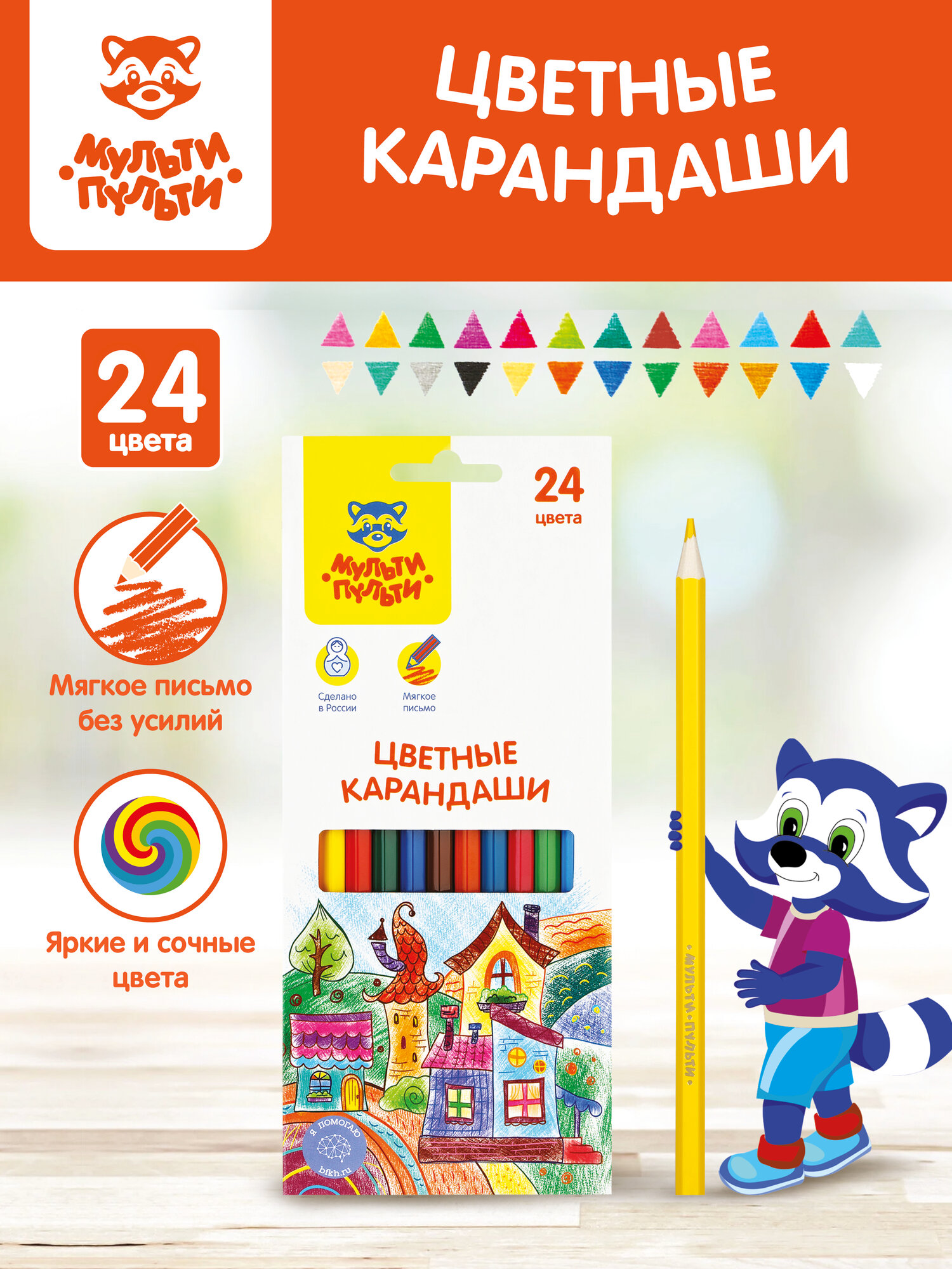 Цветные карандаши Мульти-Пульти "Невероятные Приключения", 24 цветов