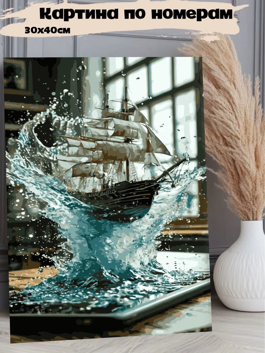 Картина по номерам корабль