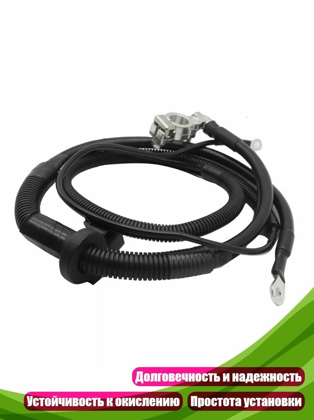 Автомобильный минусовой кабель аккумулятора