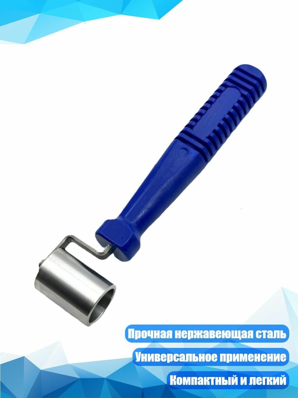 Ролик для обоев из нержавеющей стали