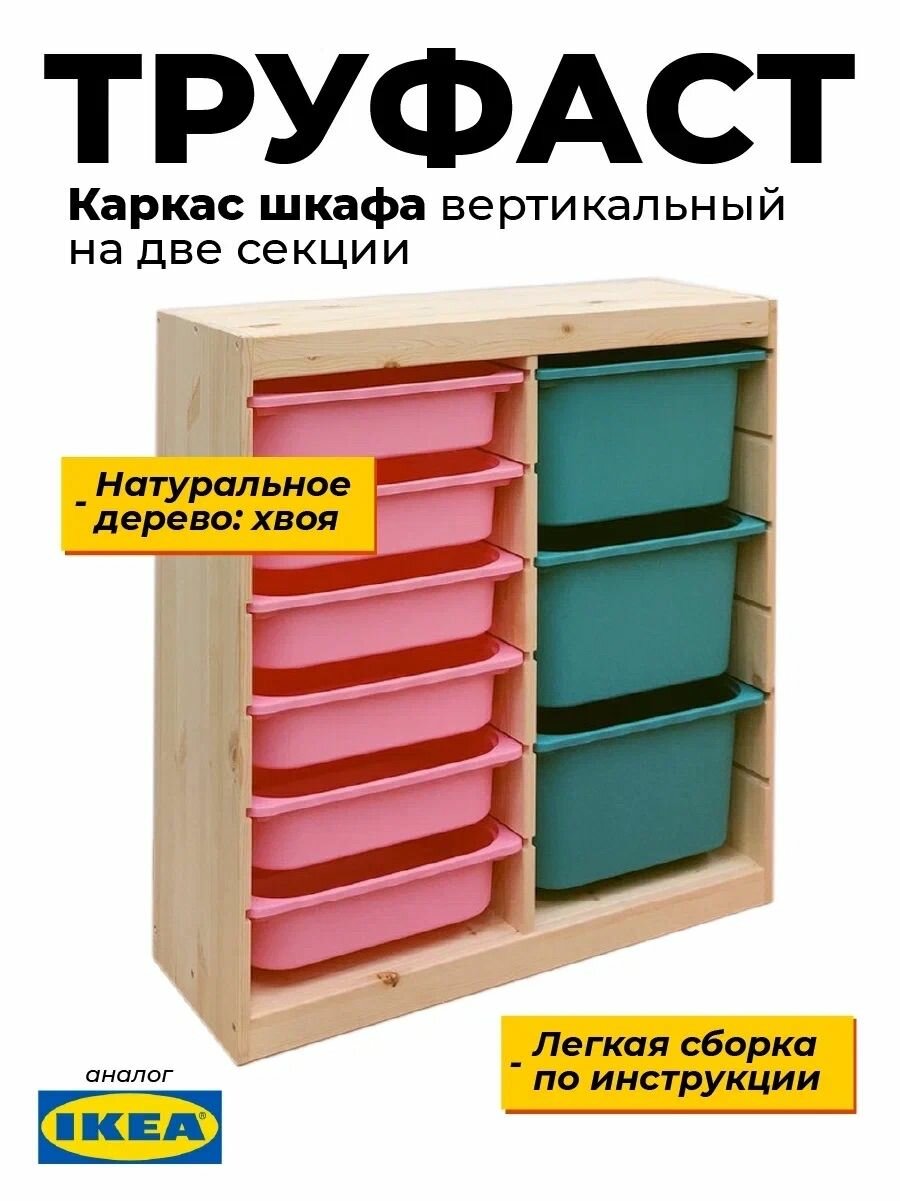 Каркас шкафа вертикальный двойной Труфаст 86х30х90 см