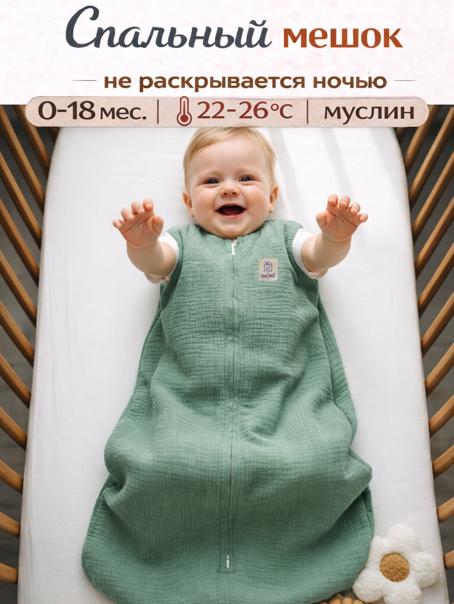 Спальный мешок-конверт Sondetti для новорожденных и малышей, пеленка-кокон муслиновая