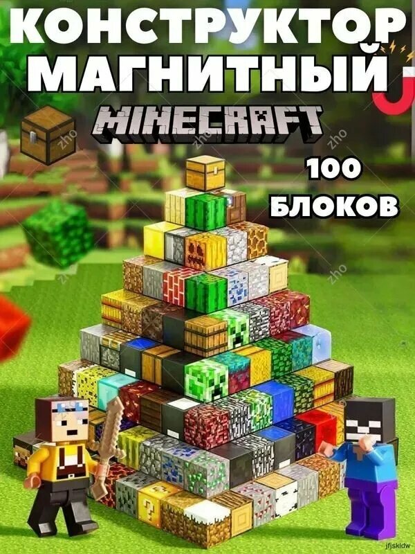 Майнкрафт, магнитные строительные блоки, разнообразные квадраты, развивающие игрушки, подарки для детей-Hermues Mall,100штук