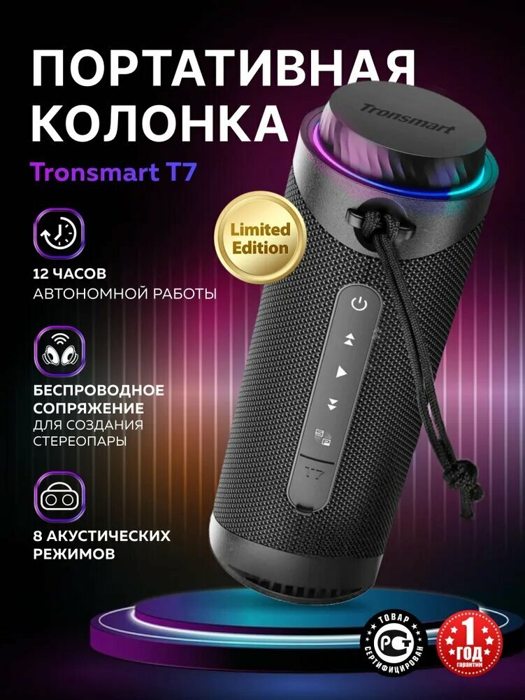 Портативная колонка Tronsmart T7 30 ватт Limited Edition, беспроводная музыкальная акустика с подсветкой и влагозащитой, блютуз колонка