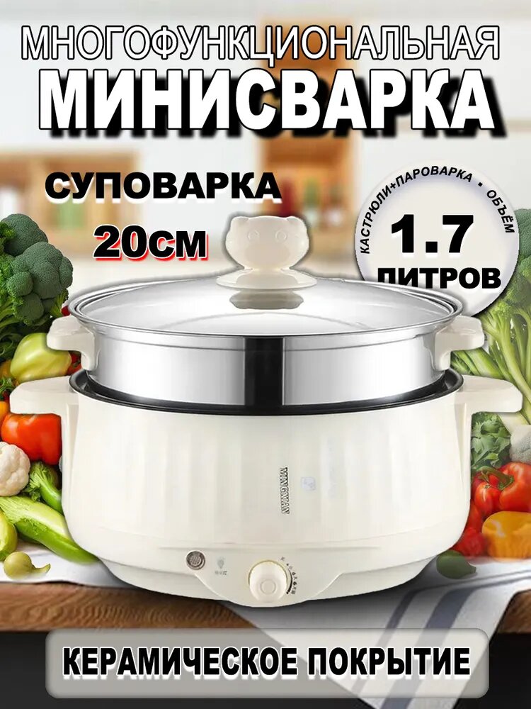 Мультиварка 200314, 1.7 л, слоновая кость/серебристый, механическое управление, керамическое покрытие
