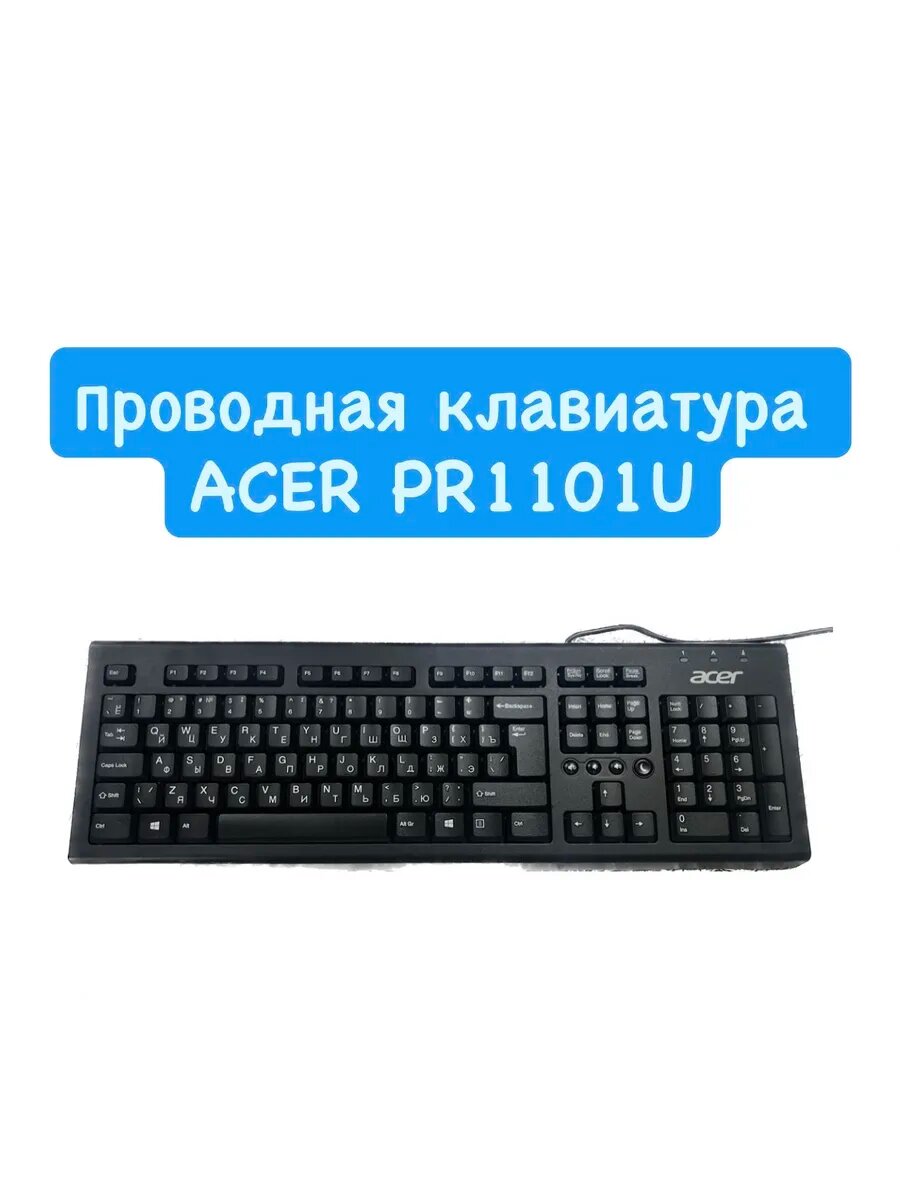 Проводная клавиатура ACER PR1101U