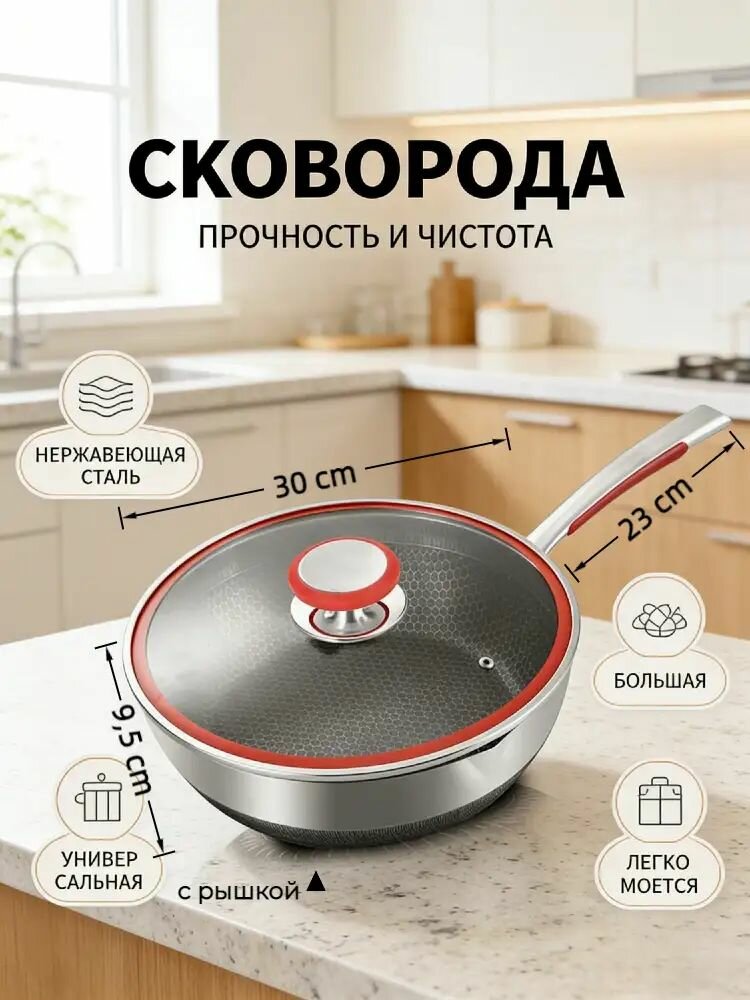 Сковорода из нержавеющей стали CT239 для всех типов плит, 30 см