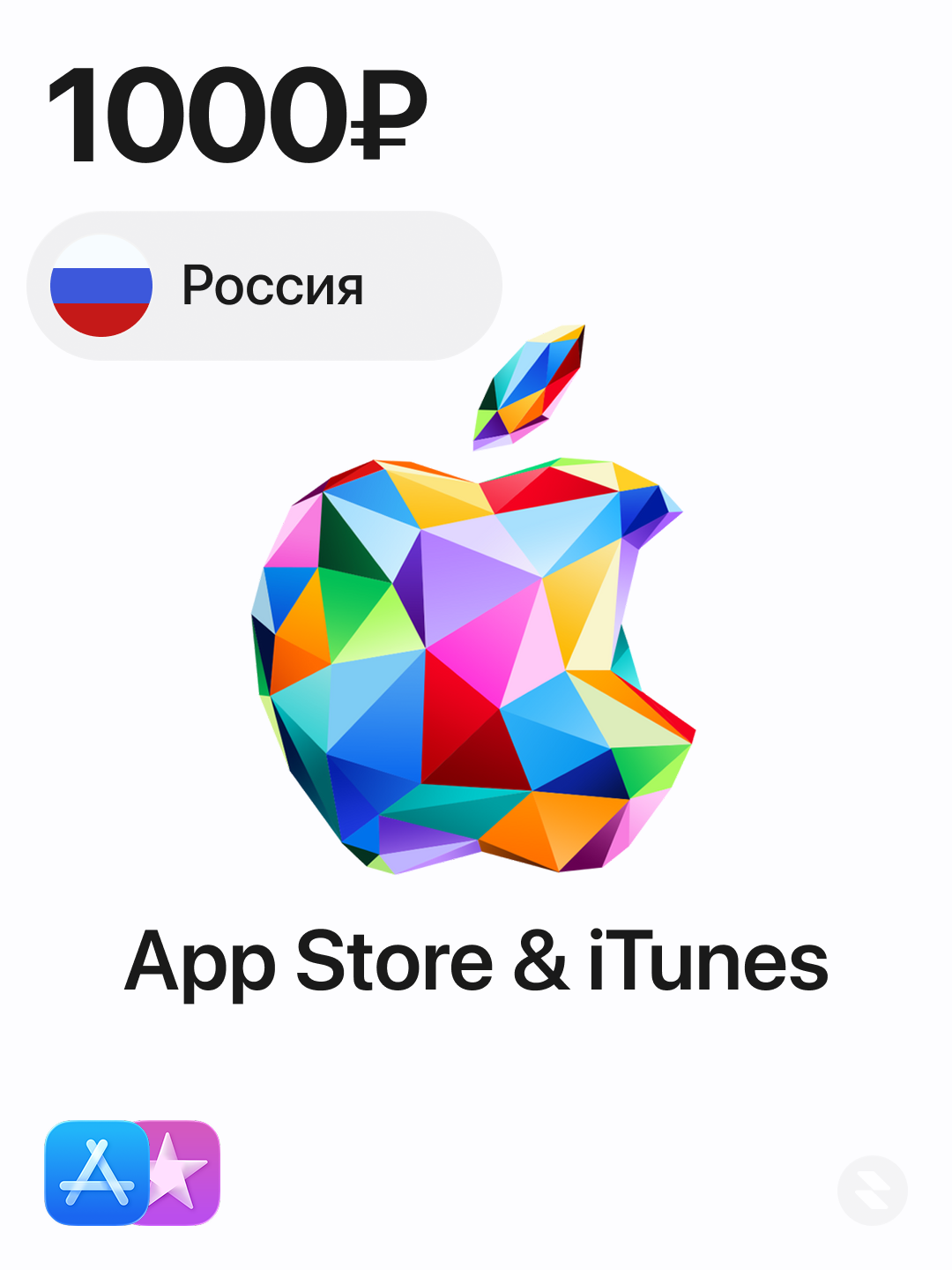 Подарочная карта App Store & iTunes (Apple ID) на 1000 рублей | Россия | Оригинальный код | App Store & iTunes Gift Card