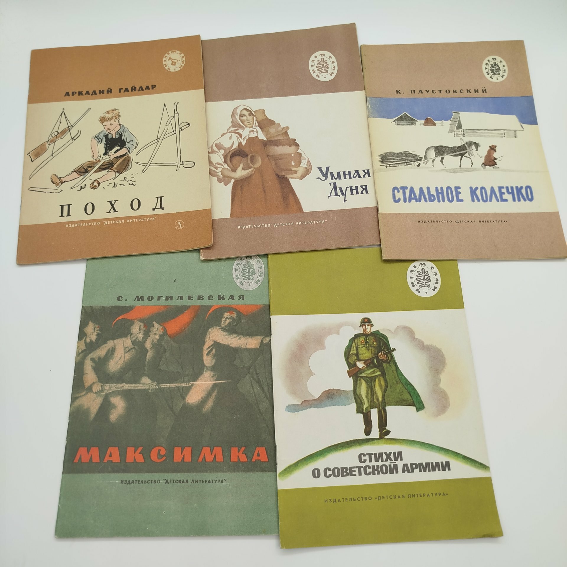 Набор из 5-ти детских книг из серии "Читаем сами" (С. Могилевская "Максимка"
