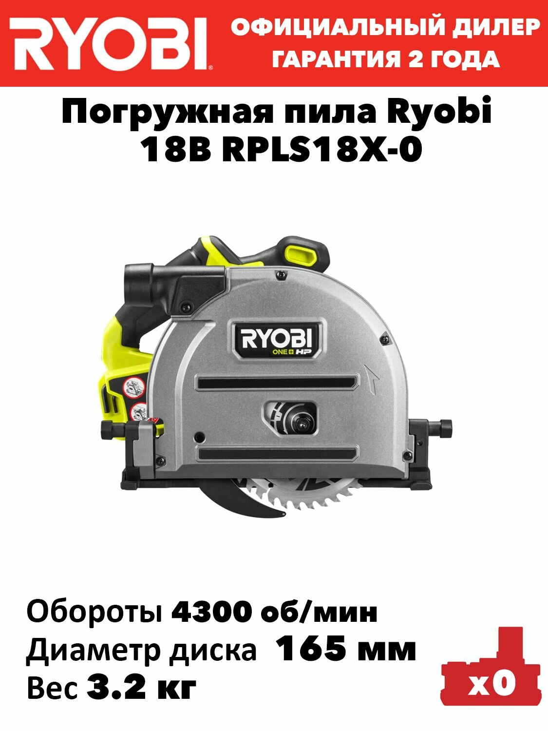 Погружная пила Ryobi 18В RPLS18X-0
