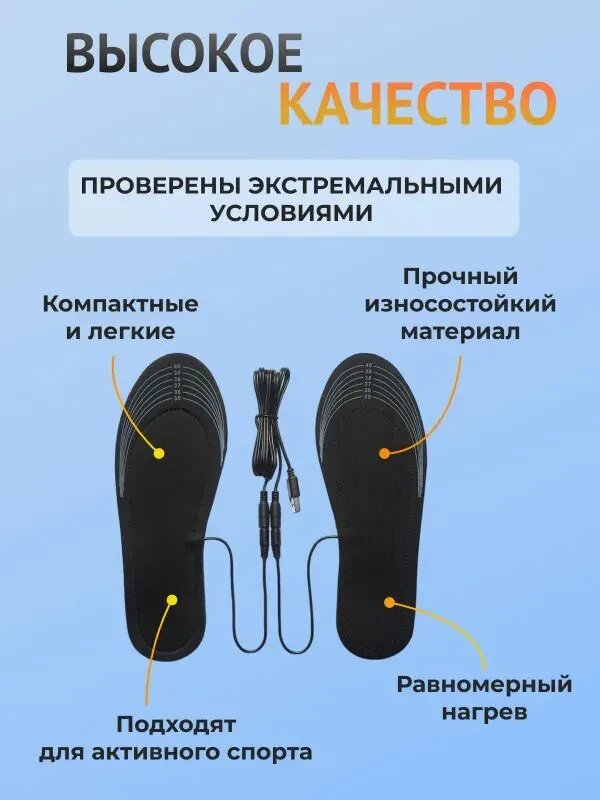 Стельки для обуви с подогревом USB размер 40-46, EVA, для туризма, зимние теплые стельки — фото 1