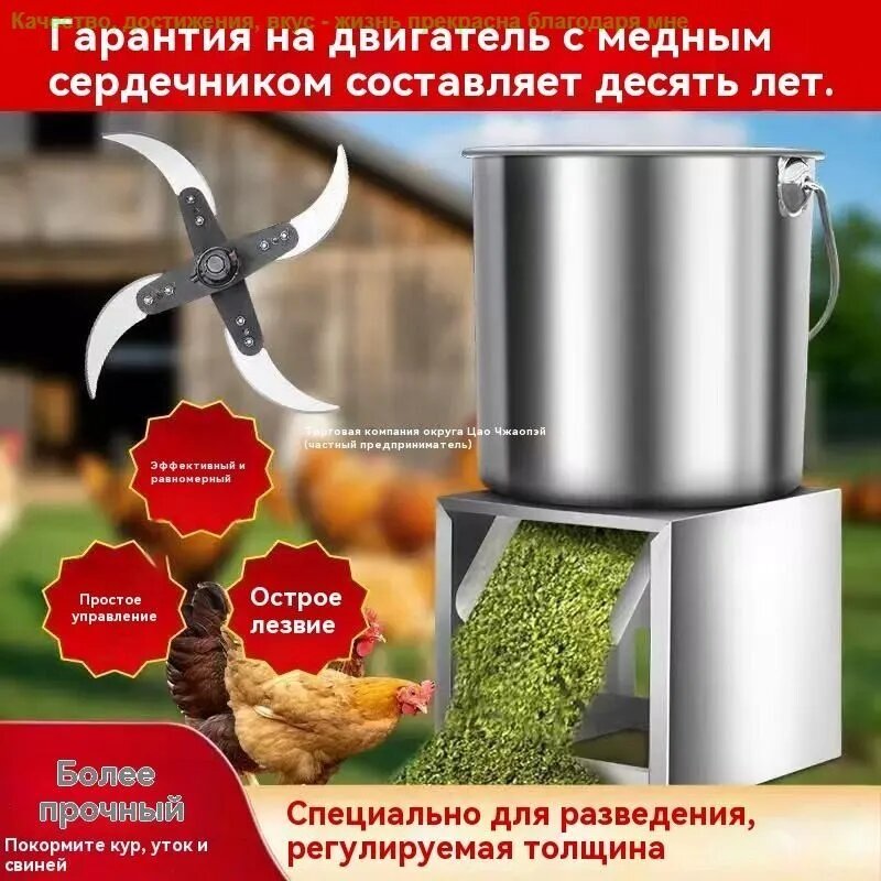 Измельчитель для корма с широким загрузочным отверстием 1500Вт/220В