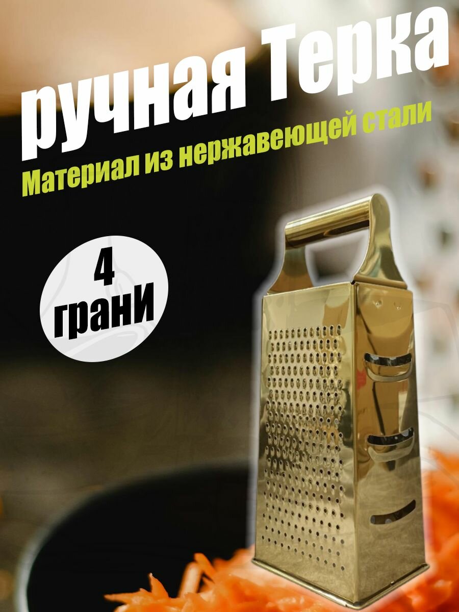 Ручная терка для овощей