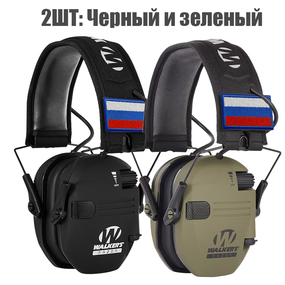 2ШТ-тактические Наушники активные для стрельбы Walker's Razor-С подарком в виде российского флага