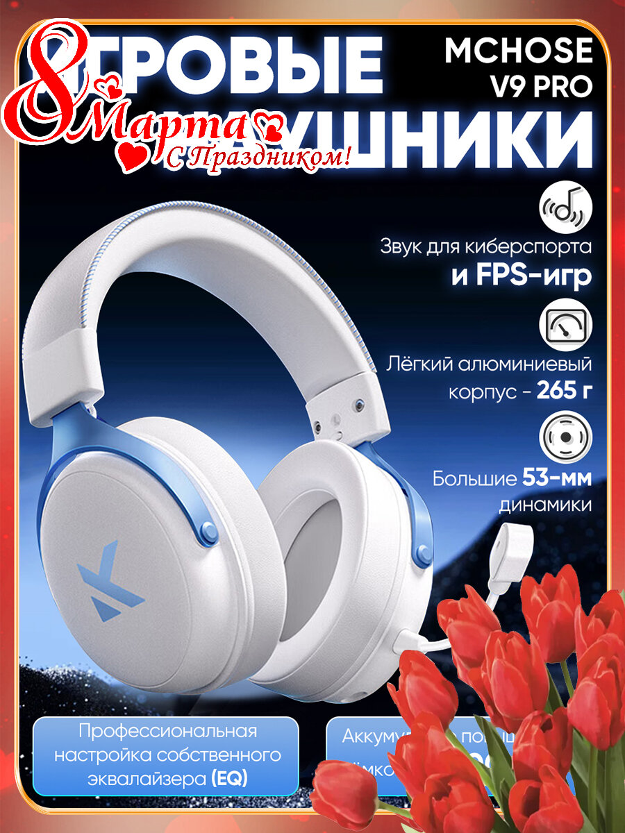 Беспроводная игровая гарнитура MCHOSE V9 PRO Bluetooth, бело-синяя