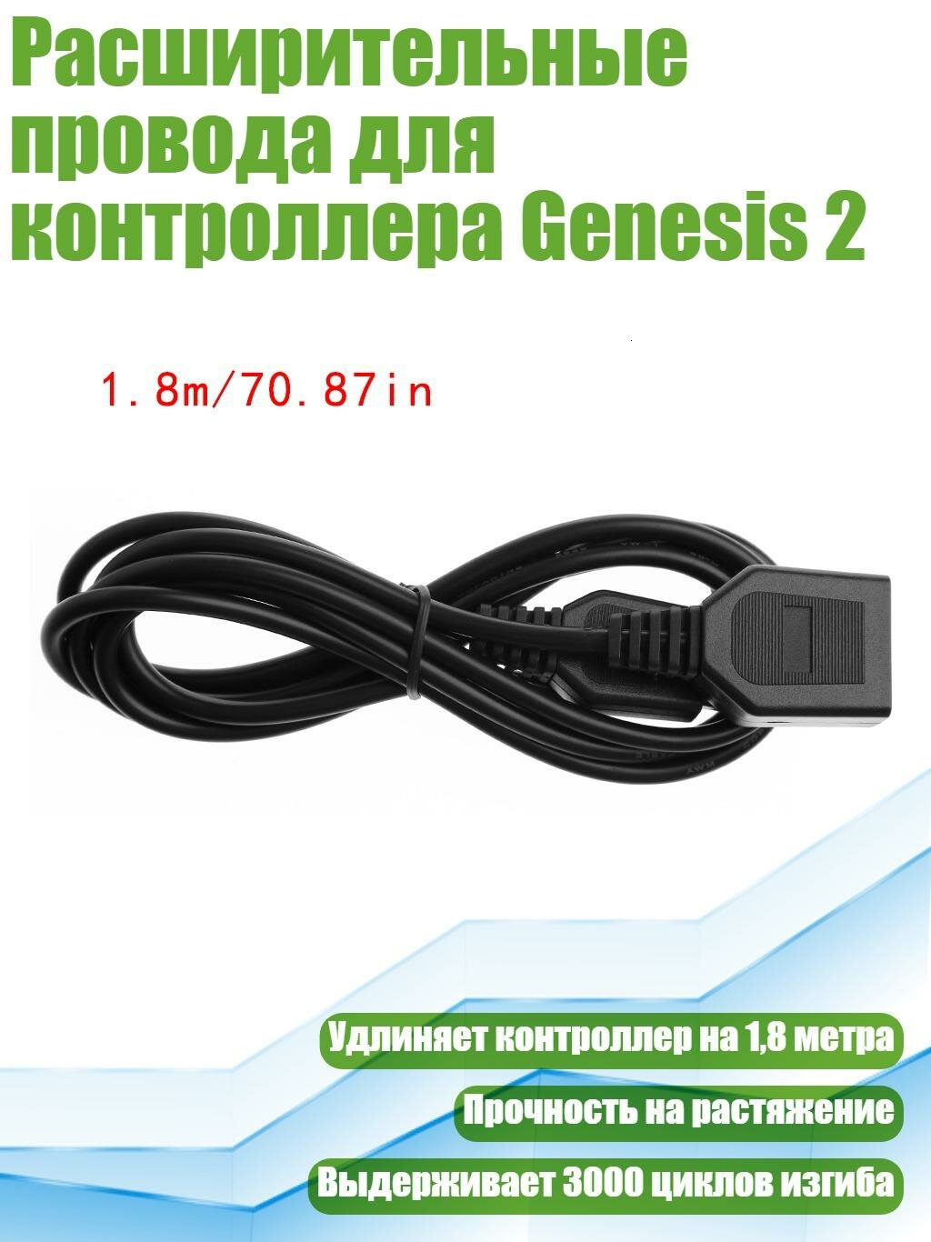Расширительные провода для контроллера Genesis 2, Черный